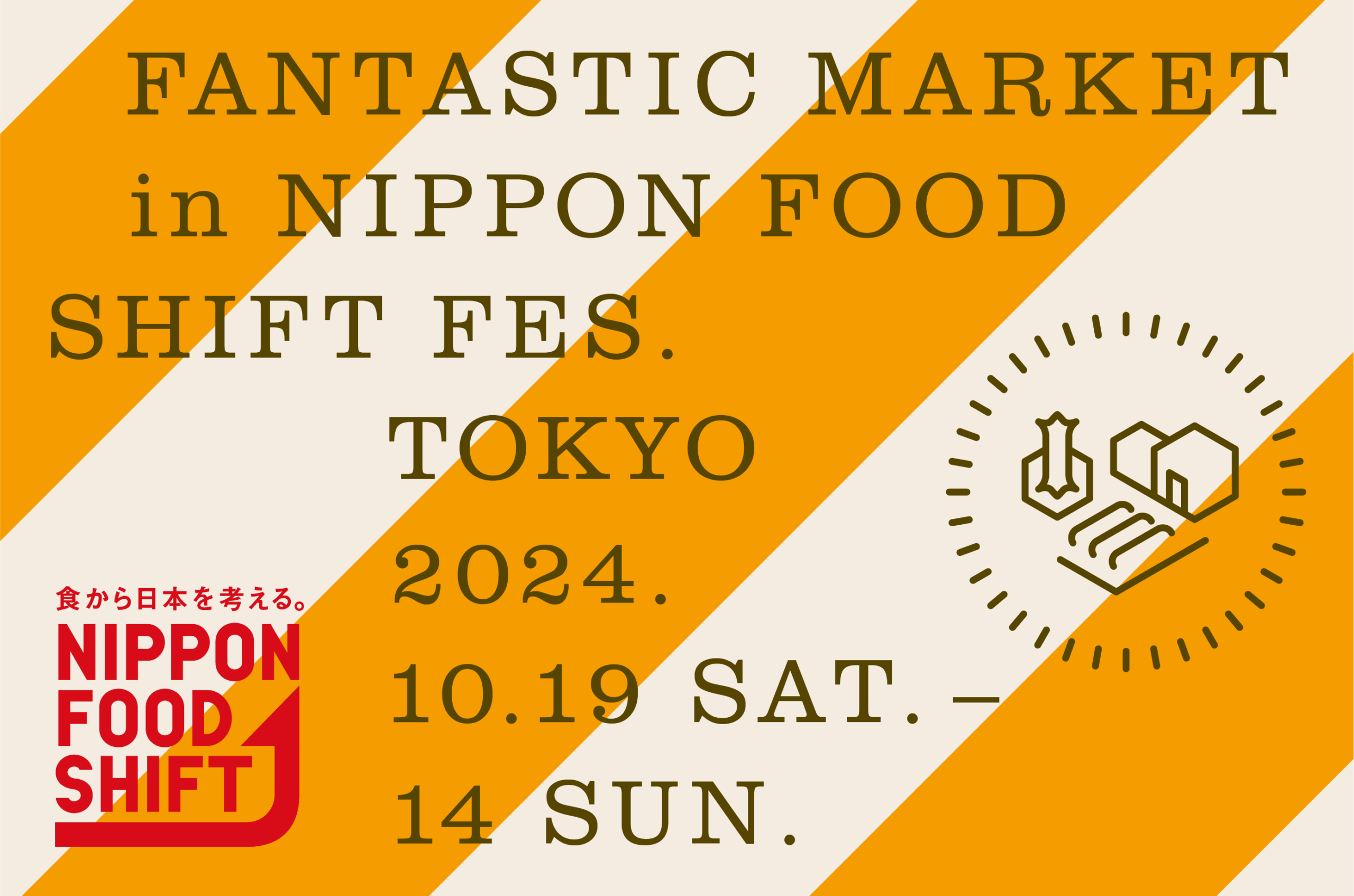 食から日本を考える。NIPPON FOOD SHIFT FES.東京 2024 - graf | decorative mode no.3 ...